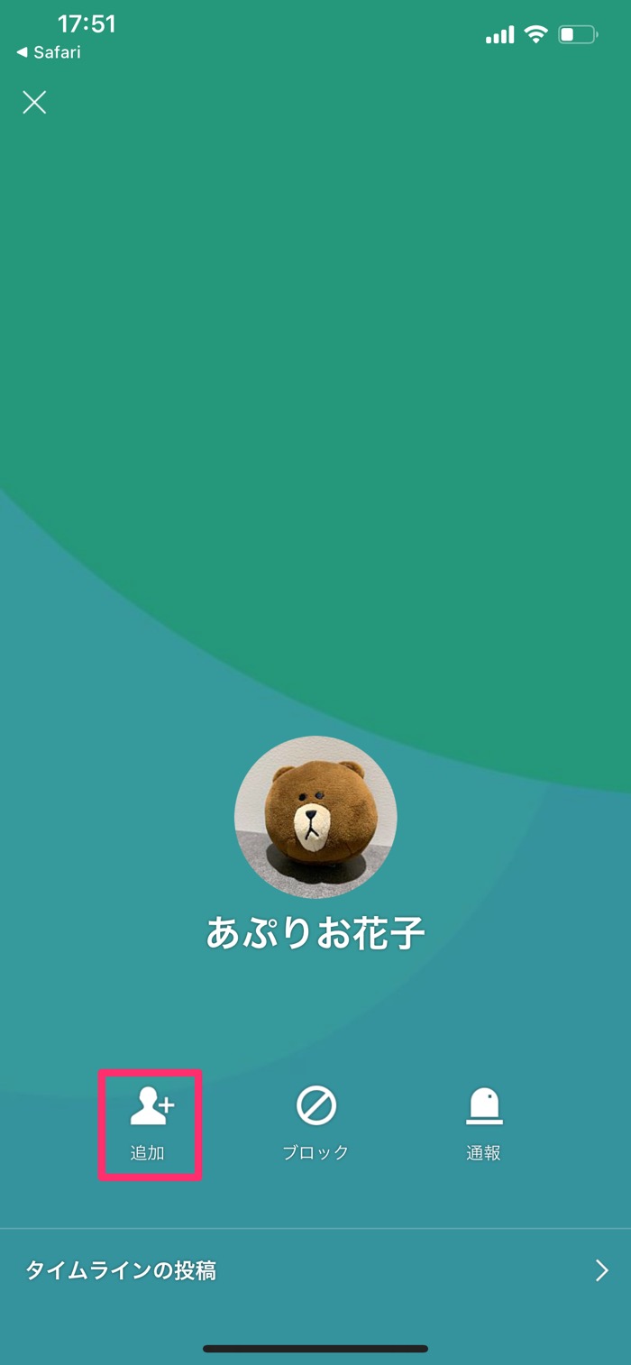 LINEに友だちを「招待」する方法──SMSやメールで招待されたらどうするかも解説 | アプリオ