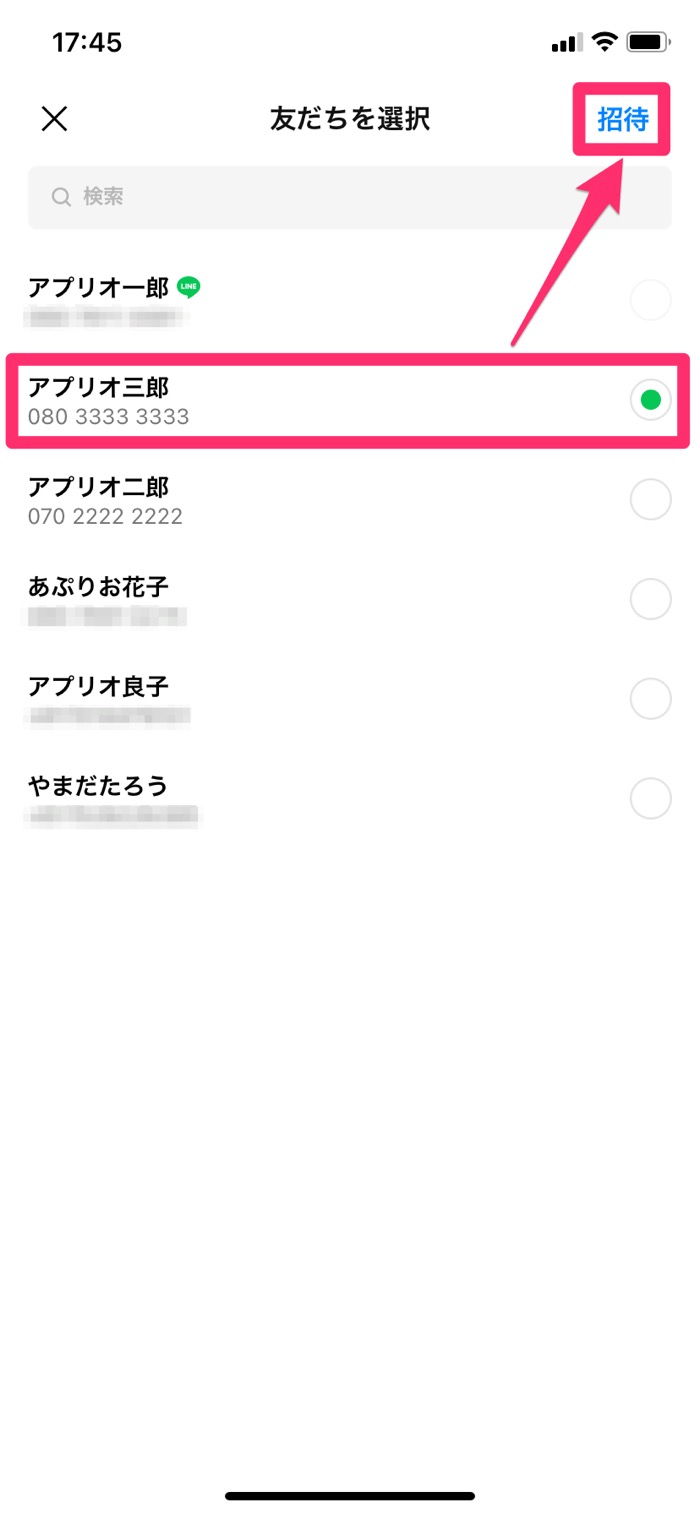LINEに友だちを「招待」する方法──SMSやメールで招待されたらどうするかも解説 | アプリオ