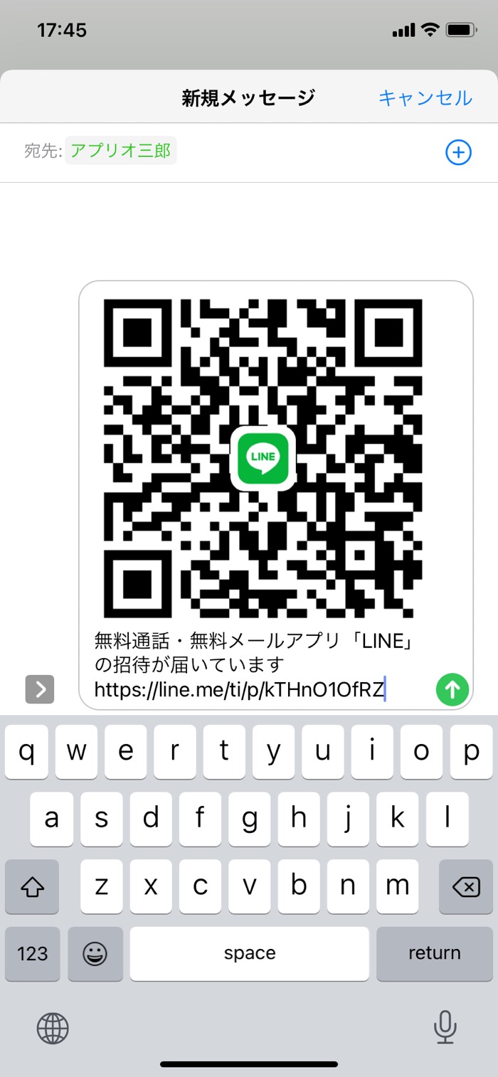 LINEに友だちを「招待」する方法──SMSやメールで招待されたらどうするかも解説 | アプリオ