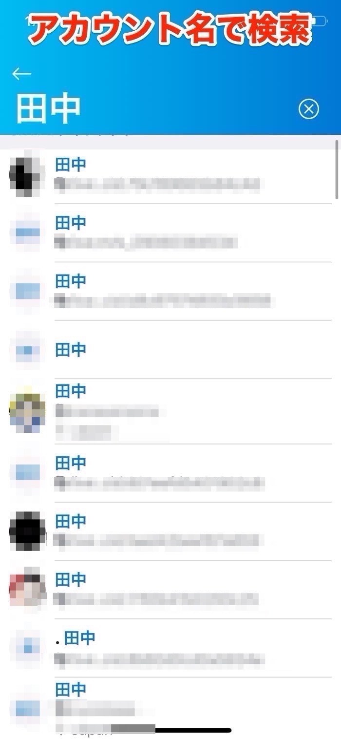 Skype IDとは？ 確認・共有して検索に使う方法 | アプリオ