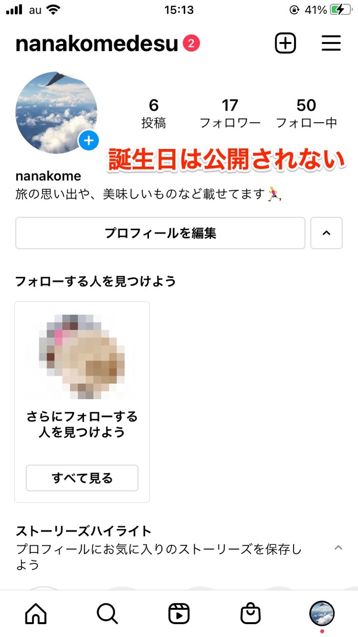 インスタグラムで誕生日を設定するとどうなる？ 登録方法と注意点 | アプリオ