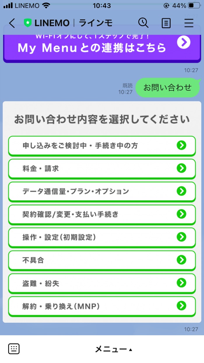 mineo（マイネオ）からLINEMOへの乗り換え前に確認、メリット・デメリットまとめ | アプリオ