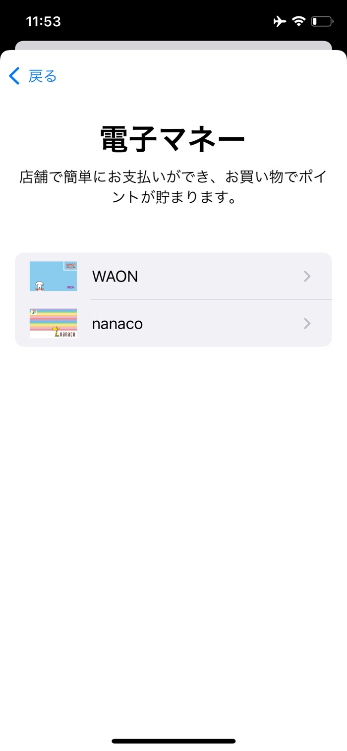 Apple PayでWAONとnanacoの利用が可能に 手持ちカードの取り込みにも対応 | アプリオ