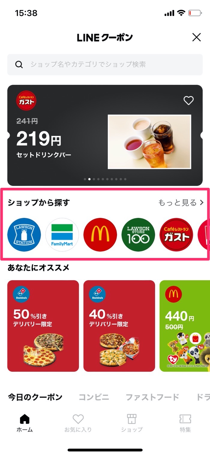 「LINEクーポン」の使い方──支払い方法や併用、3種類あるクーポンの違いも解説 | アプリオ