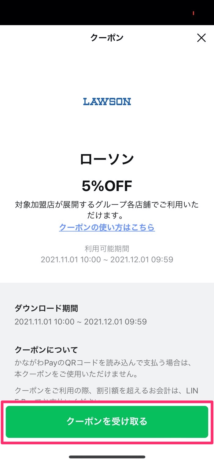 「LINEクーポン」の使い方──支払い方法や併用、3種類あるクーポンの違いも解説 | アプリオ