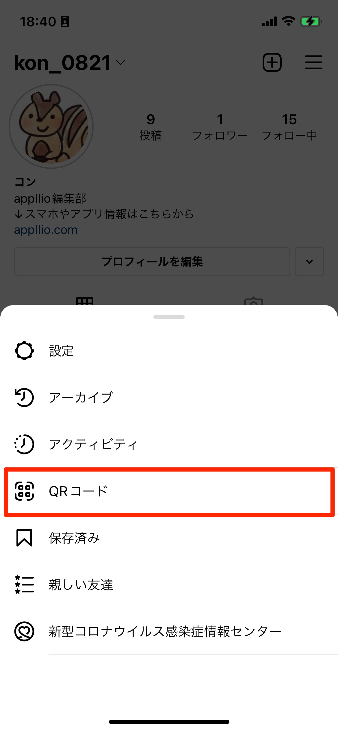 【インスタグラム】自分のアカウントURLの出し方、リンクを貼り付けて共有する方法 | アプリオ