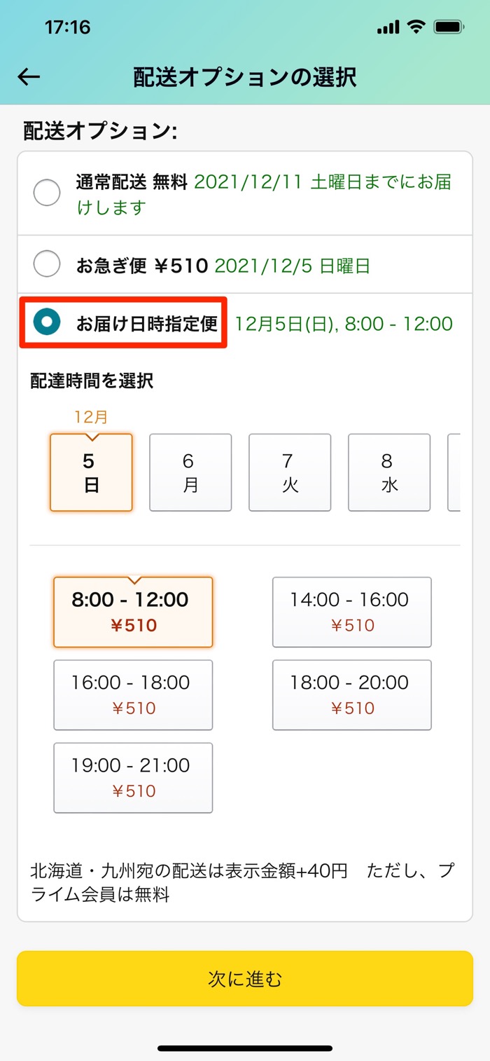 Amazonの配達時間は何時から何時まで？ 注文後の日時変更方法も解説 | アプリオ