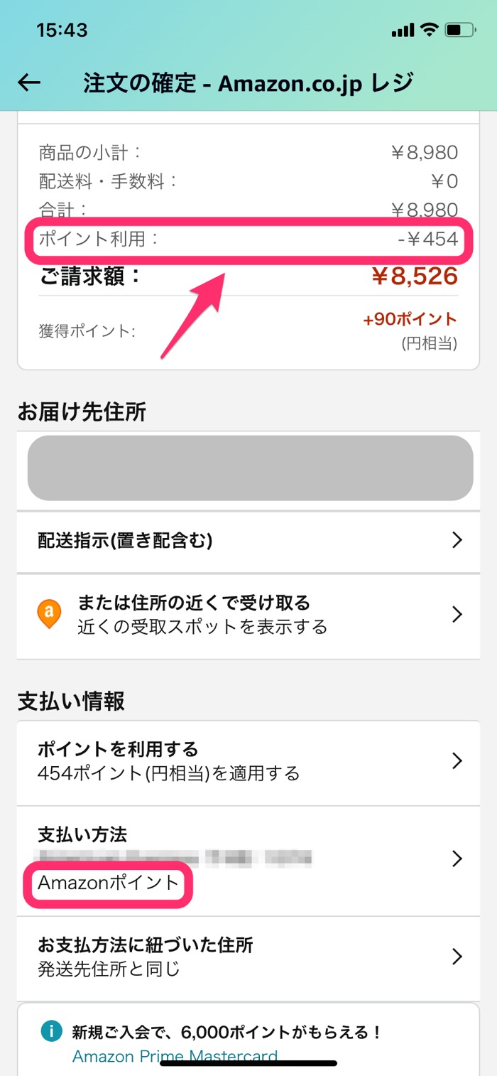 Amazonポイントの効率的な貯め方・使い方ガイド【2022年最新版】 | アプリオ