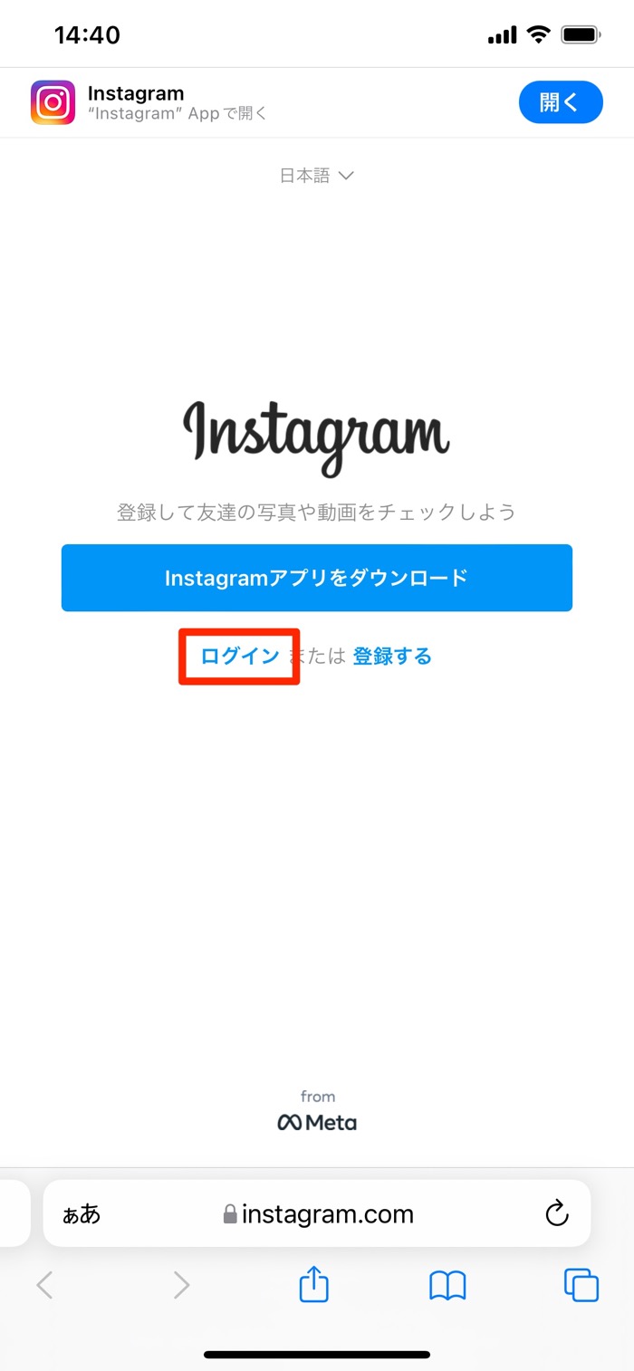 インスタグラムから届くメールを配信停止するには？ | アプリオ