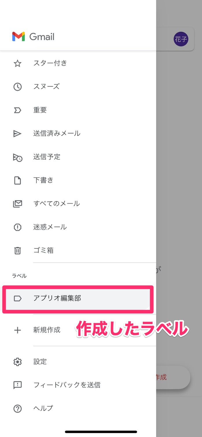 Gmail「ラベル」の使い方──作成から振り分け設定、並び替えまで【スマホ／PC】 | アプリオ