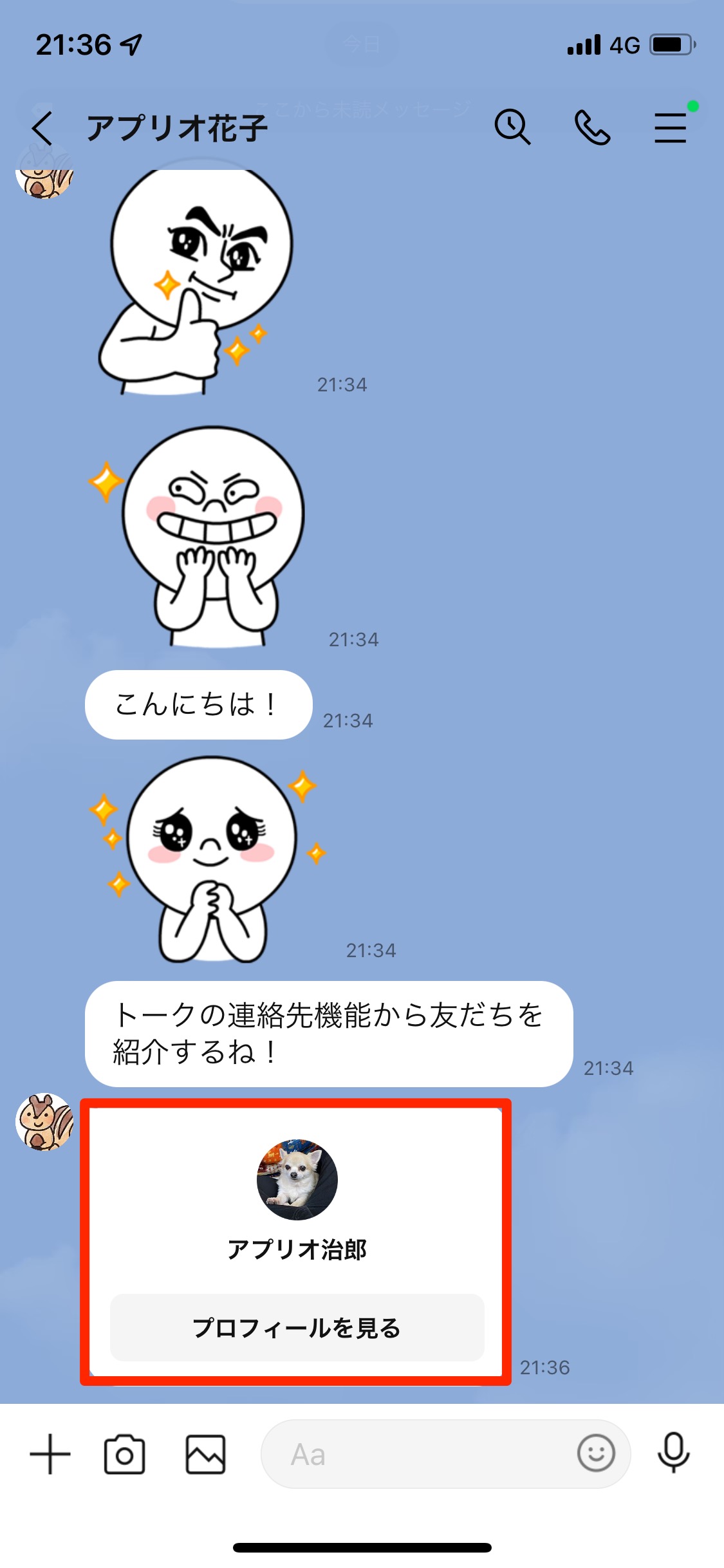 シーン別、LINEで友達追加する9つの方法 簡単・最適なやり方まとめ | アプリオ