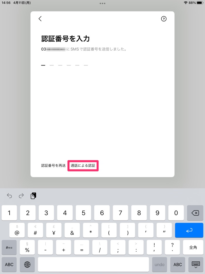 iPadでLINEにログイン／新規登録して使う方法 2022 | アプリオ