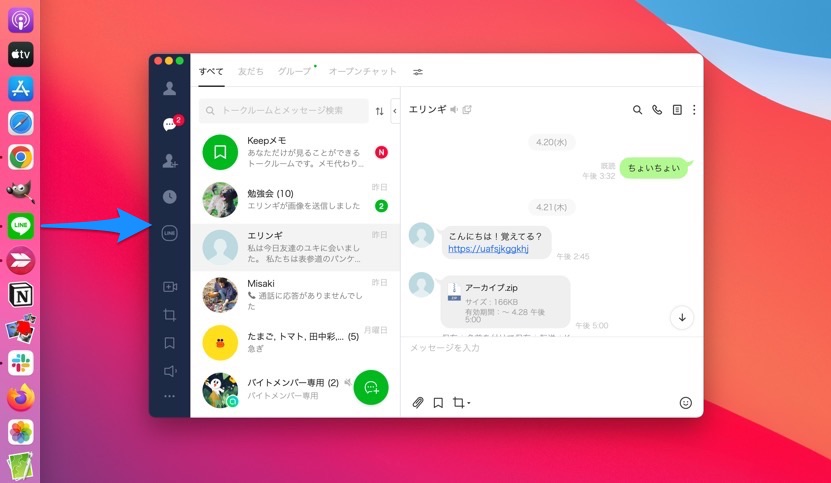 LINEをパソコンで見る方法、ログイン画面はどうやって出す？ | アプリオ