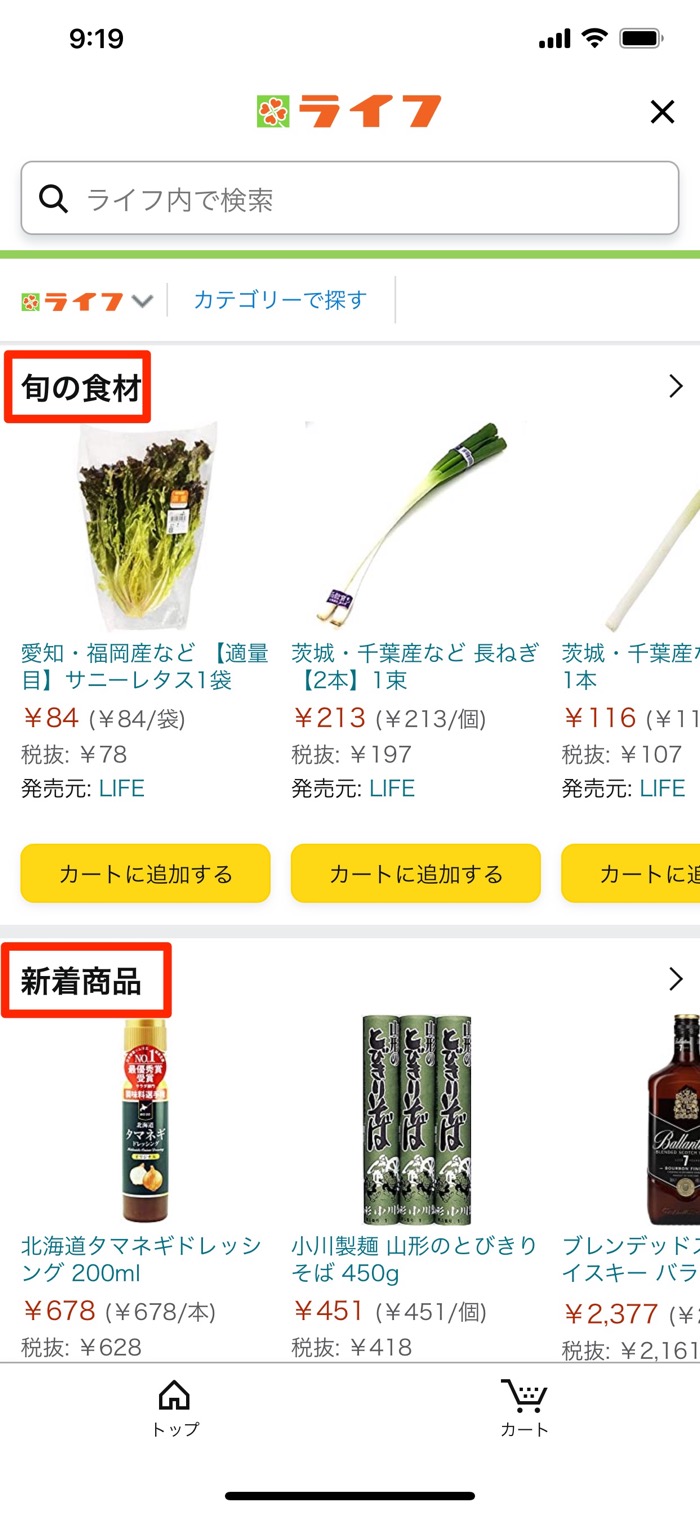 「Amazonライフ」を使ってみた──送料や配達地域、注文から届くまでの流れなど | アプリオ