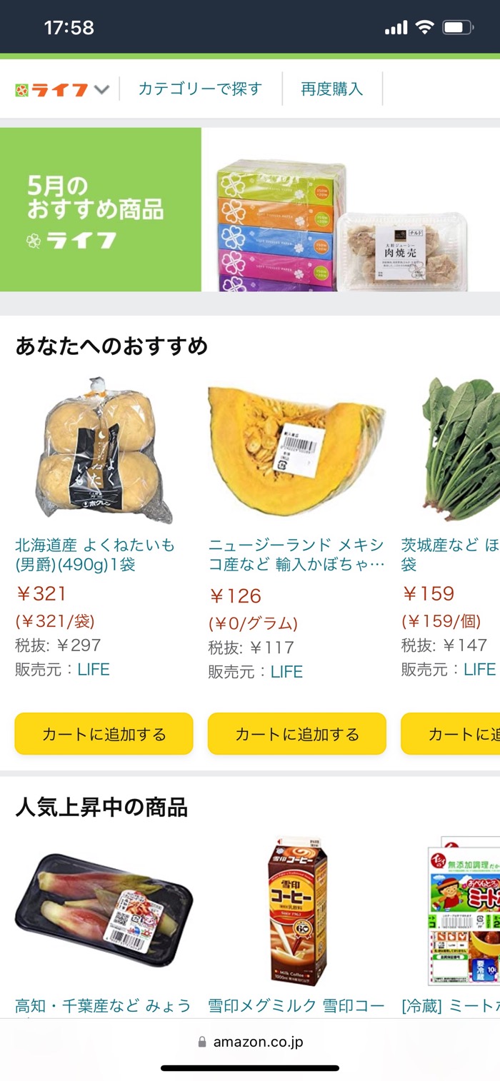 「Amazonライフ」を使ってみた──送料や配達地域、注文から届くまでの流れなど | アプリオ