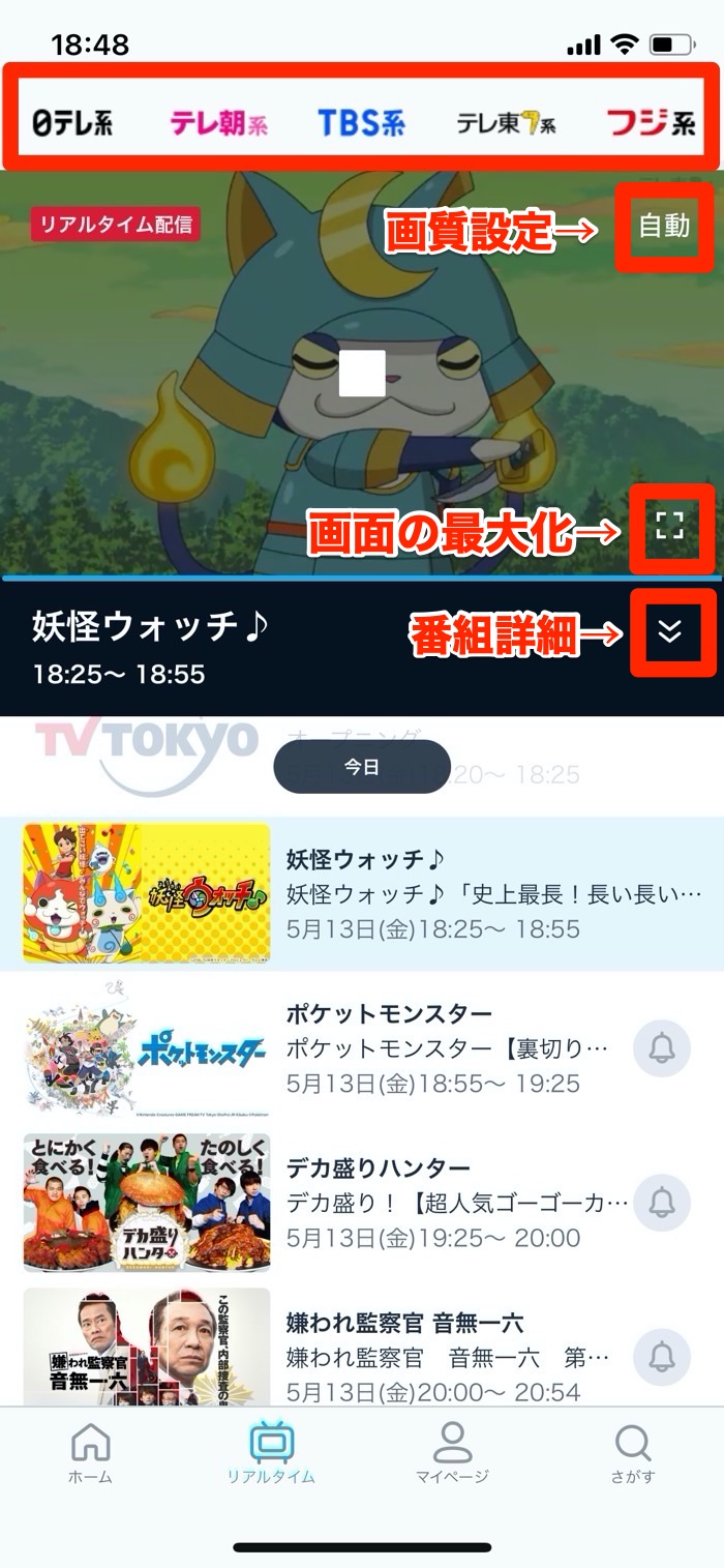 スマホでテレビをリアルタイムで見る、TVerなら誰でも超簡単 | アプリオ