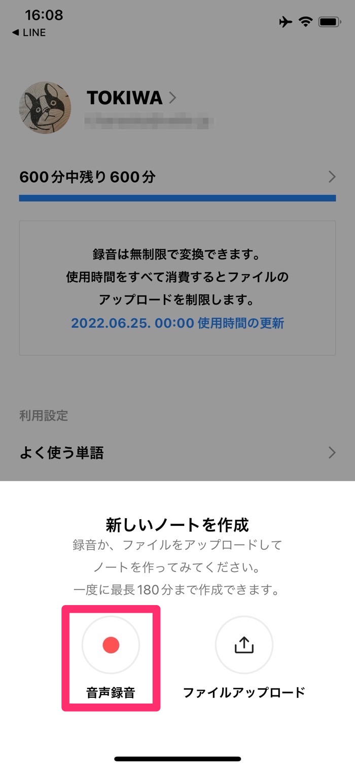 LINE、無料の音声書き起こしアプリ「CLOVA Note」を提供開始 | アプリオ