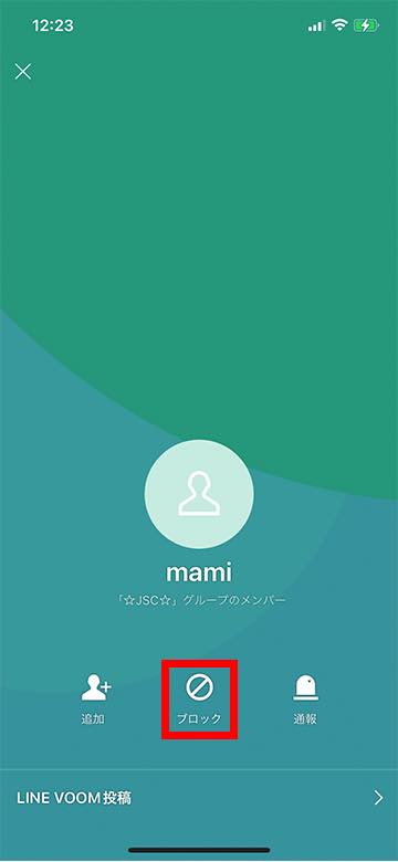 LINEで相手をブロックする10通りのやり方 ブロックできないときの対処法も | アプリオ