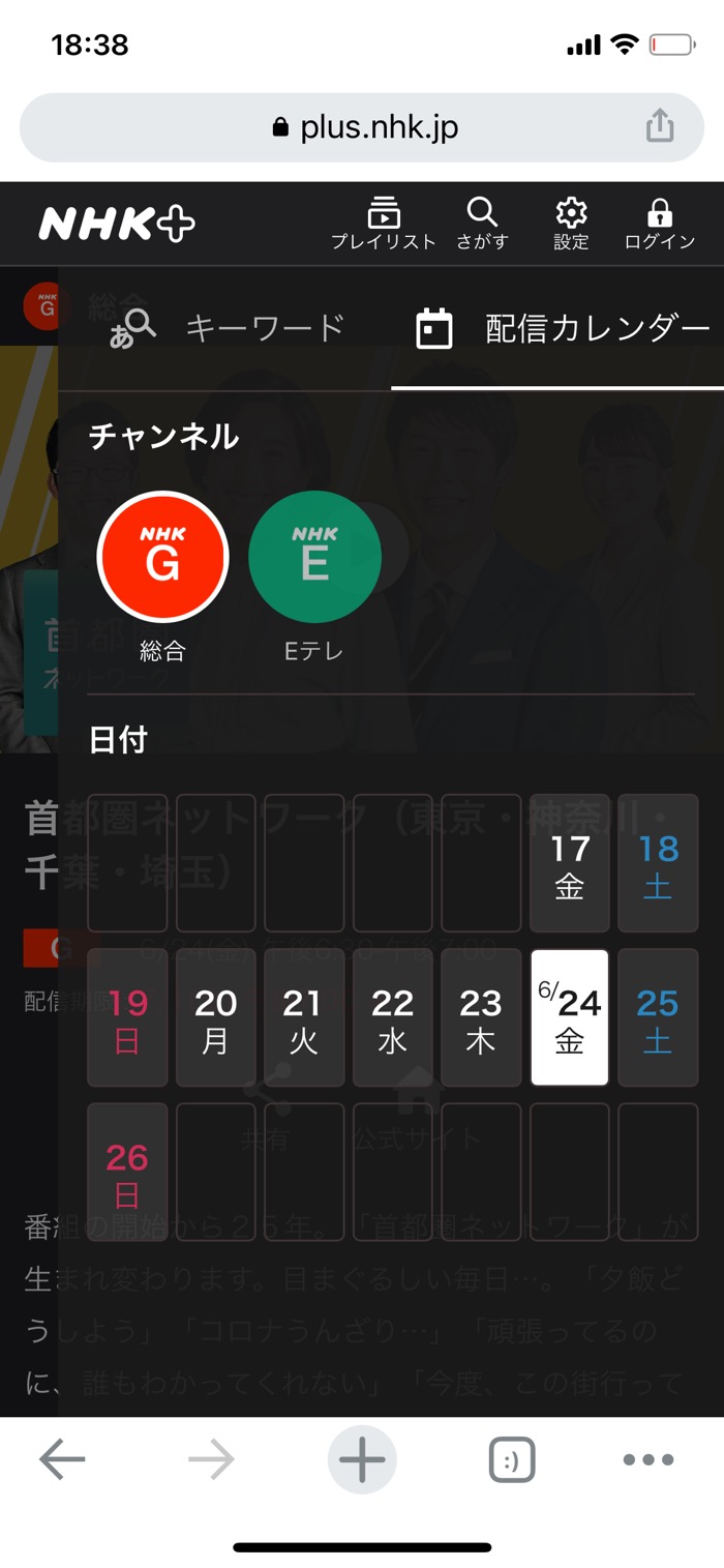NHKをスマホで見る、NHKプラスの登録方法と注意点 | アプリオ