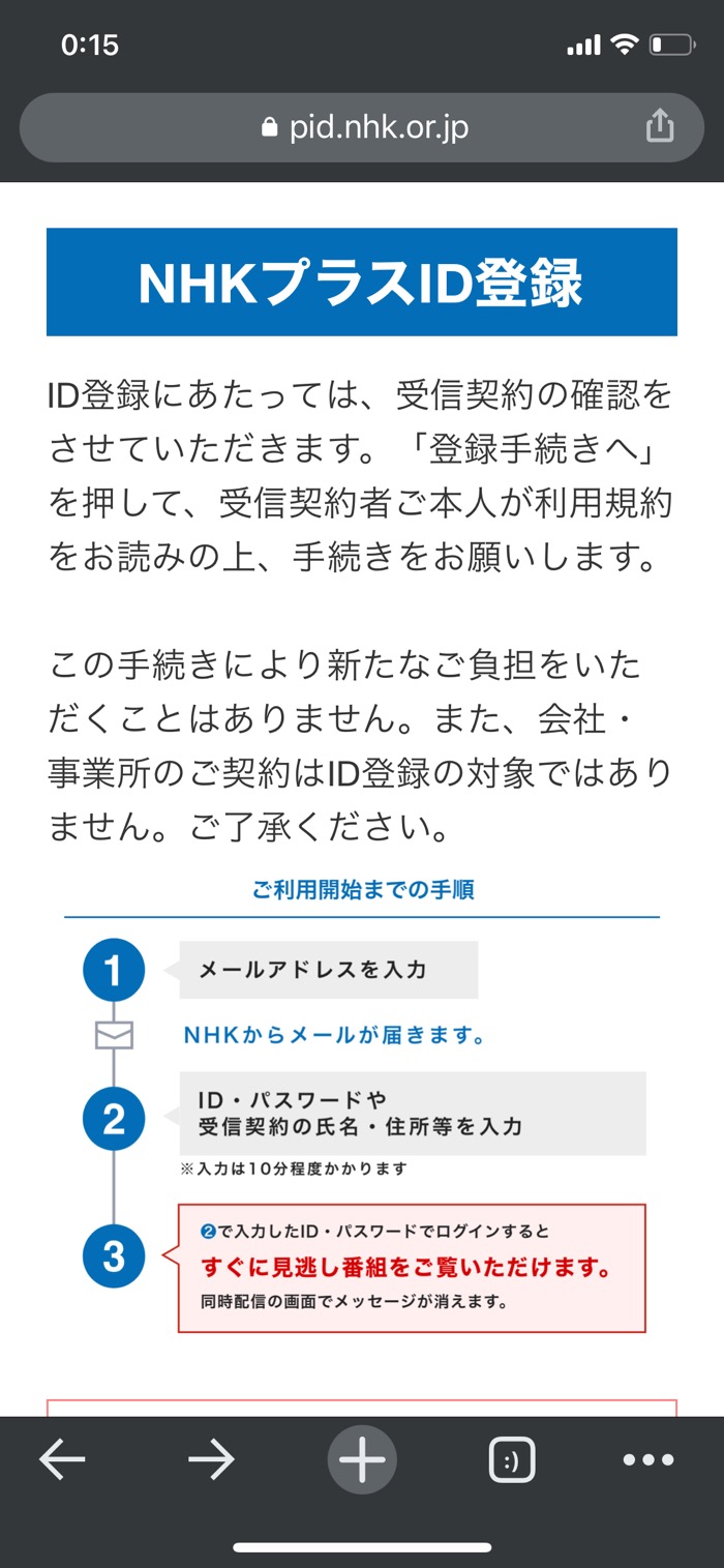 NHKをスマホで見る、NHKプラスの登録方法と注意点 | アプリオ