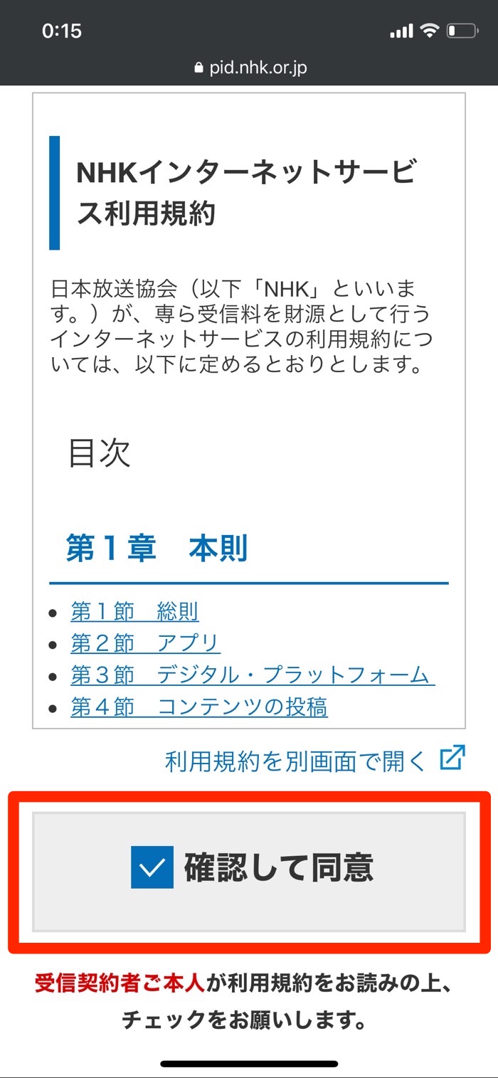 NHKをスマホで見る、NHKプラスの登録方法と注意点 | アプリオ
