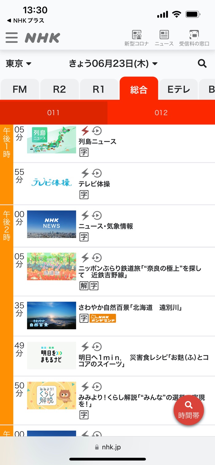 NHKをスマホで見る、NHKプラスの登録方法と注意点 | アプリオ