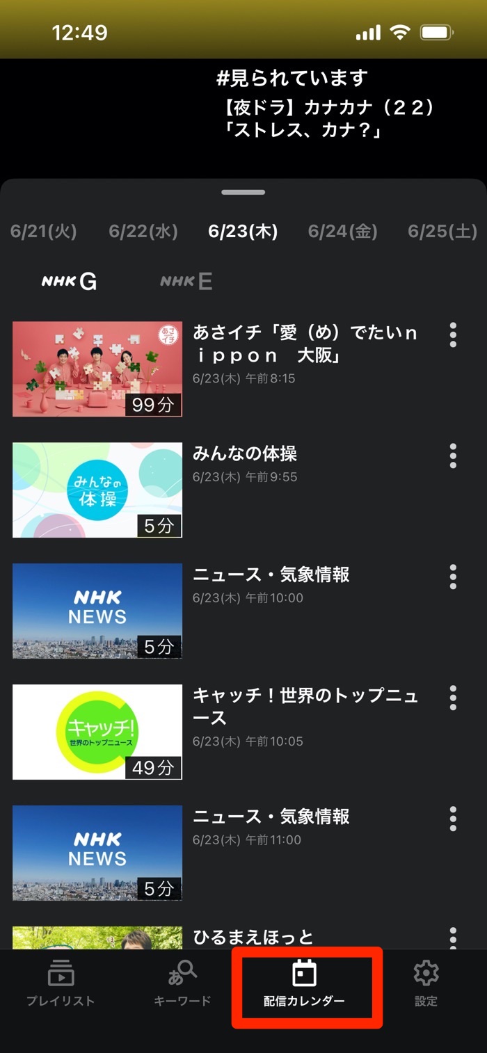 NHKをスマホで見る、NHKプラスの登録方法と注意点 | アプリオ