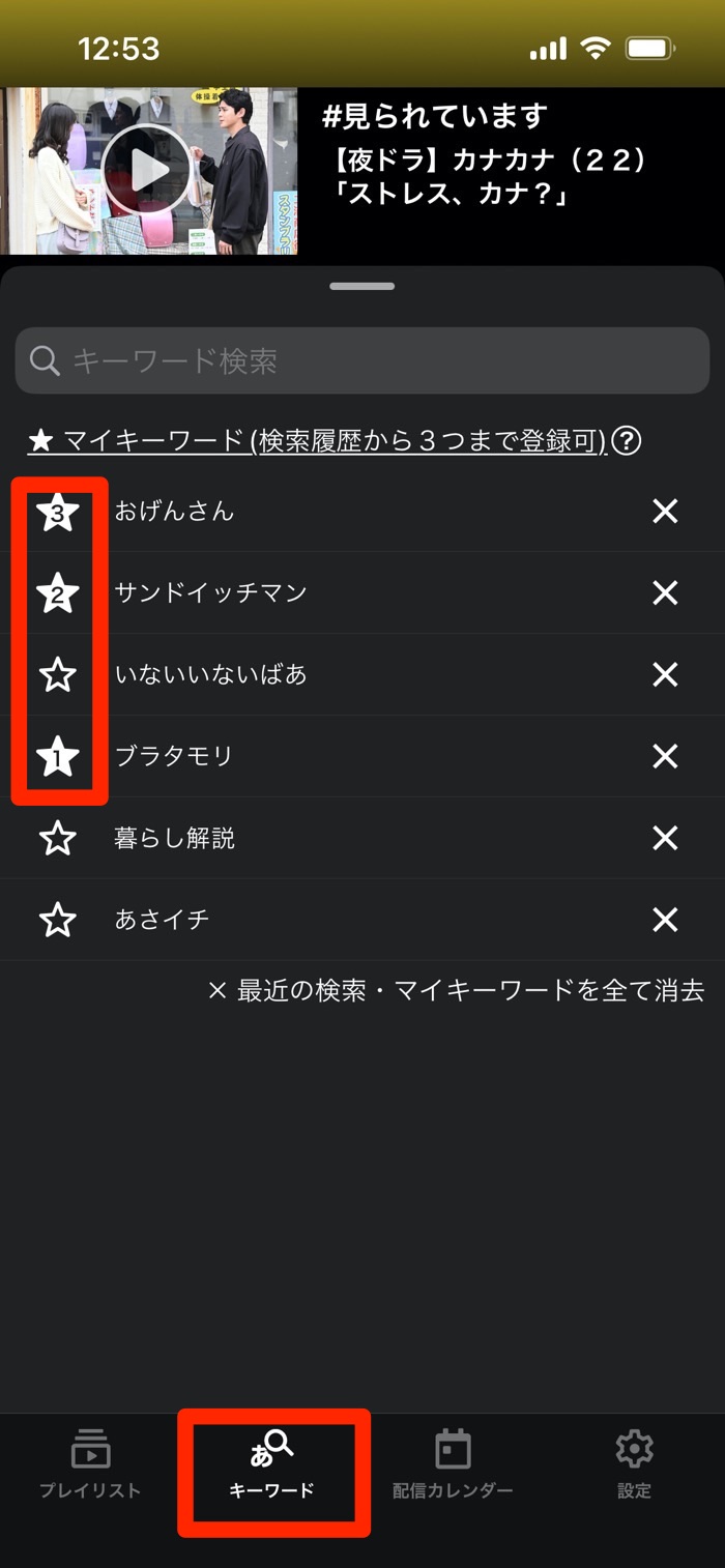 NHKをスマホで見る、NHKプラスの登録方法と注意点 | アプリオ