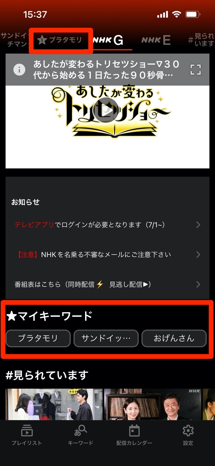 NHKをスマホで見る、NHKプラスの登録方法と注意点 | アプリオ