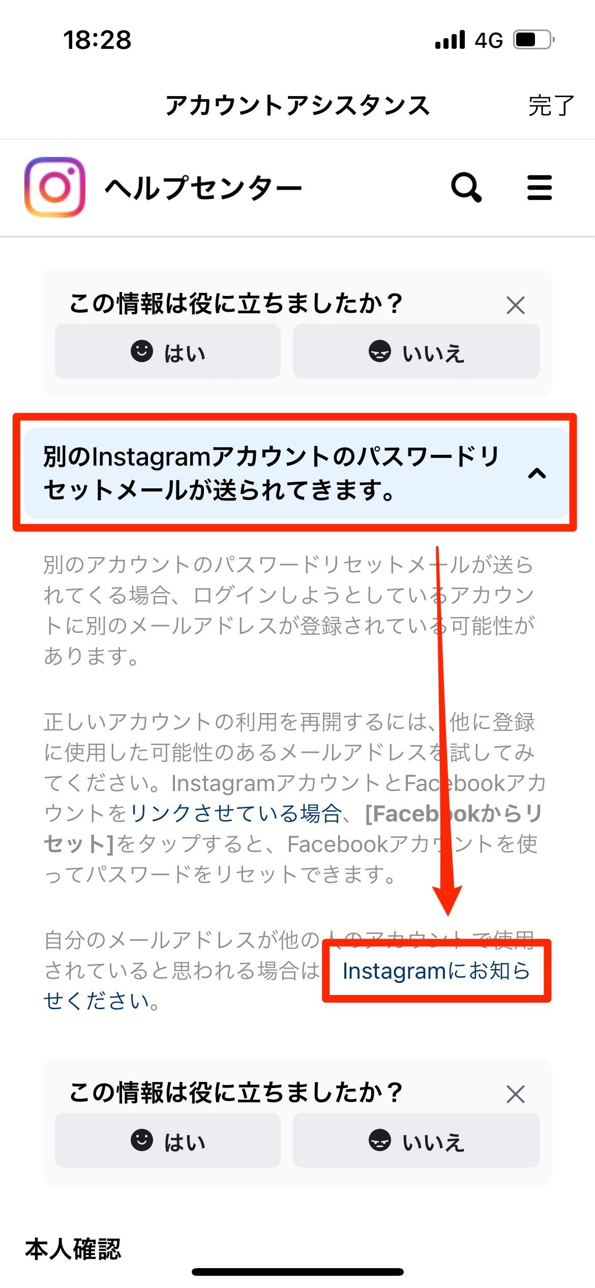 インスタに問い合わせ「サポートリクエスト」のやり方をケース別に解説 | アプリオ