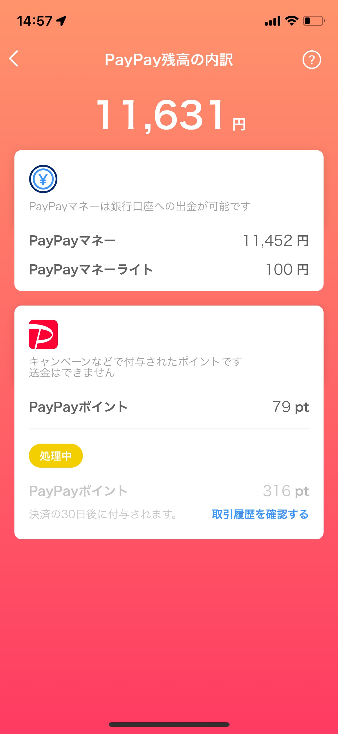 きっと知らない、PayPay残高の仕組みを裏側まで理解する キーは「本人確認の有無」と「価値の出身地」 | アプリオ