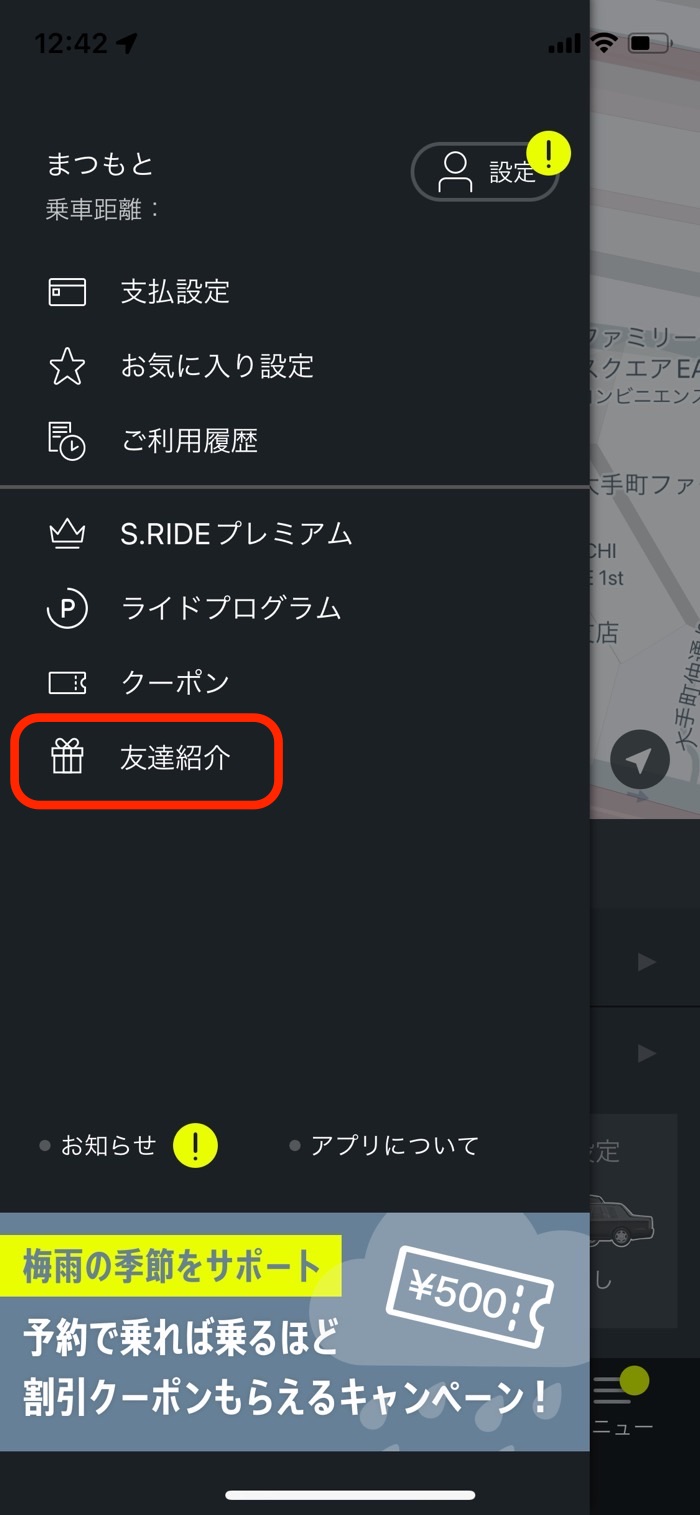 タクシーアプリ「S.RIDE（エスライド）」の使い方 お得なクーポン獲得方法も | アプリオ