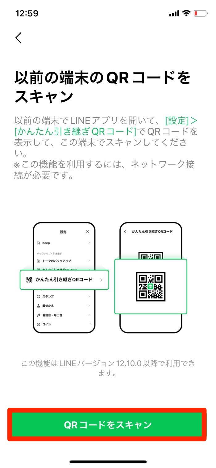 5分でできる、LINEを「QRコードログイン」で引き継ぐ方法 | アプリオ