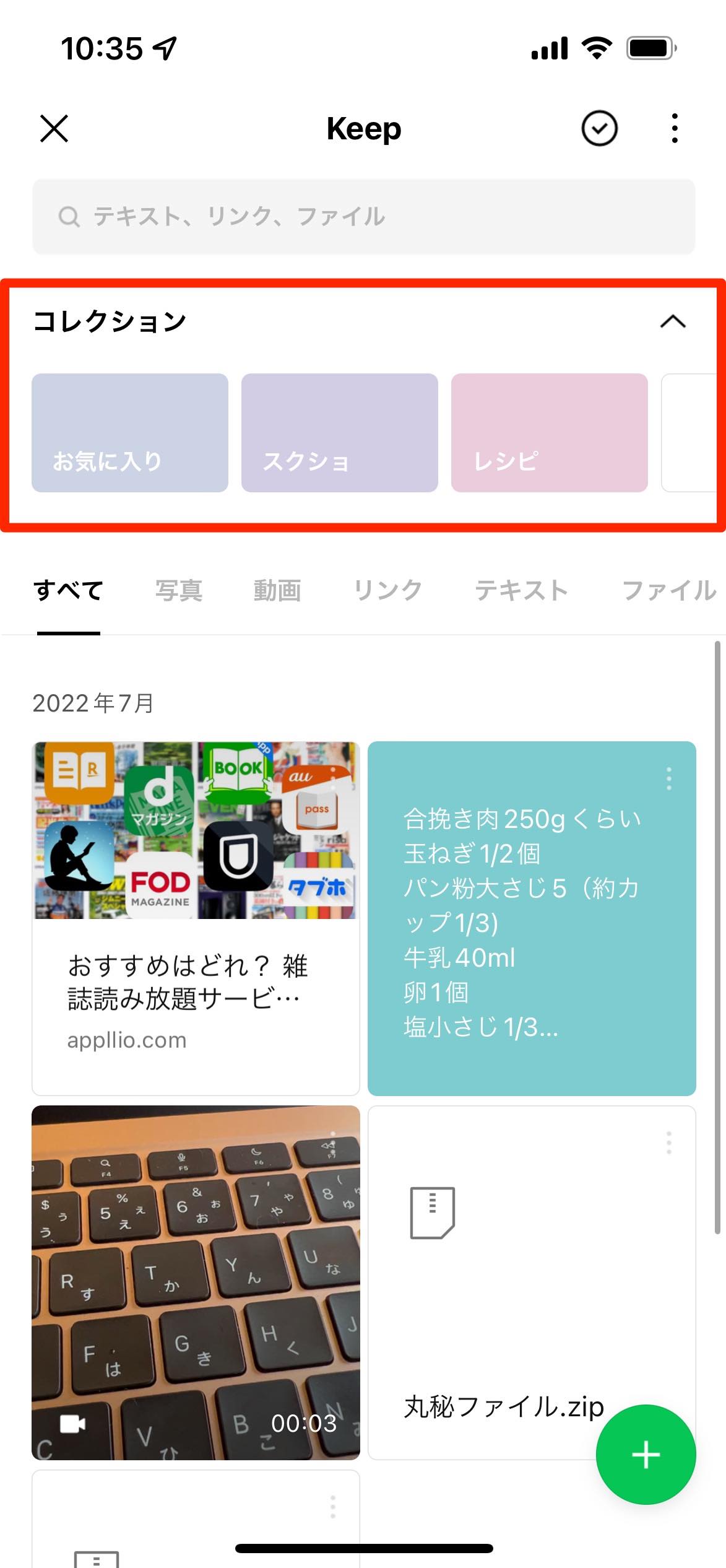 LINE「Keepメモ」の使い方──どこから出して何を追加できる？ | アプリオ