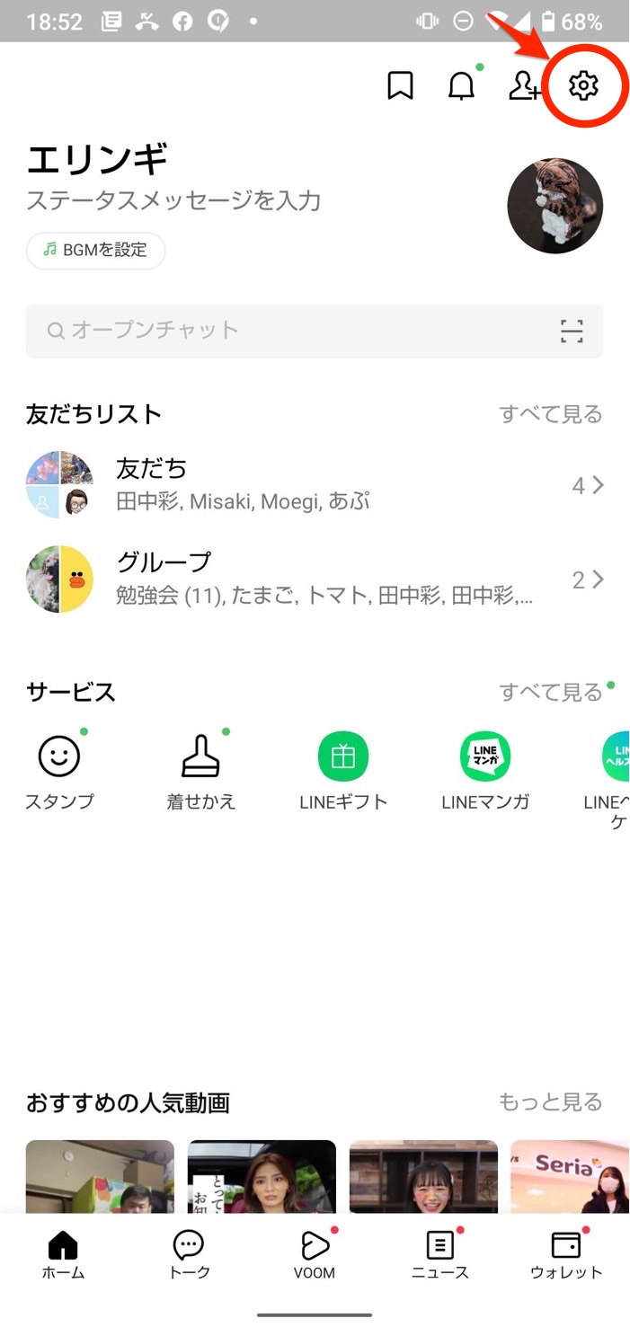 5分でできる、LINEを「QRコードログイン」で引き継ぐ方法 | アプリオ