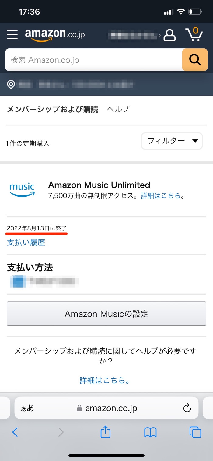 Amazon Music Unlimitedを解約する方法、無料体験だけで退会できる？ | アプリオ
