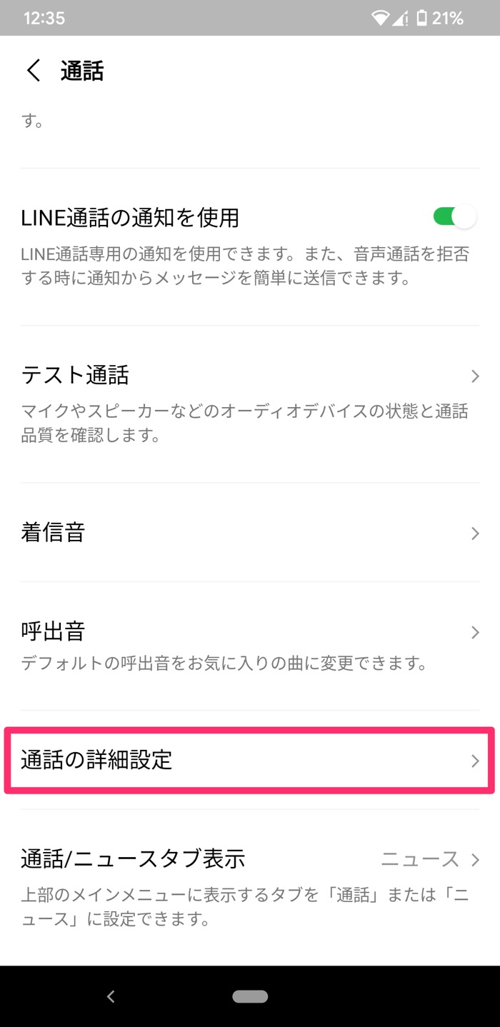 LINEビデオ通話ができない・映らないときの原因と対処法 | アプリオ