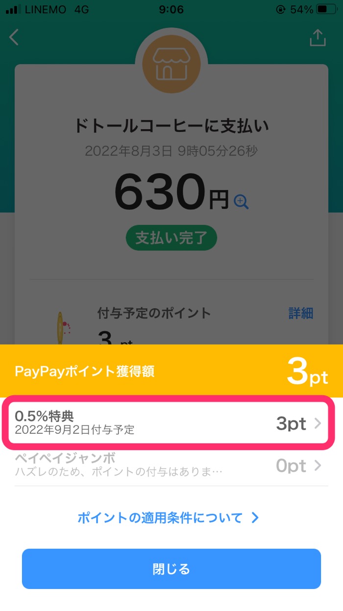 ドトールでPayPay（ペイペイ）を使ってみた PayPayポイントはどれくらいもらえる？ | アプリオ