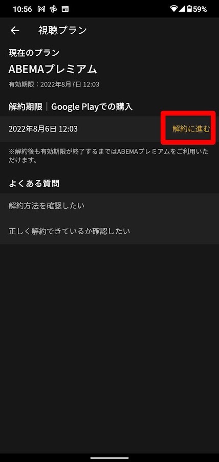 ABEMAプレミアムを解約・退会する方法【iPhone/Androidアプリ・Fire TVなど】 | アプリオ