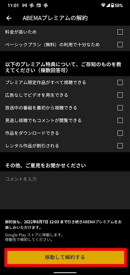ABEMAプレミアムを解約・退会する方法【iPhone/Androidアプリ・Fire TVなど】 | アプリオ