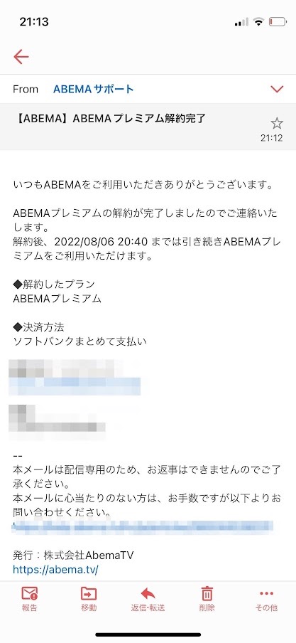 ABEMAプレミアムを解約・退会する方法【iPhone/Androidアプリ・Fire TVなど】 | アプリオ