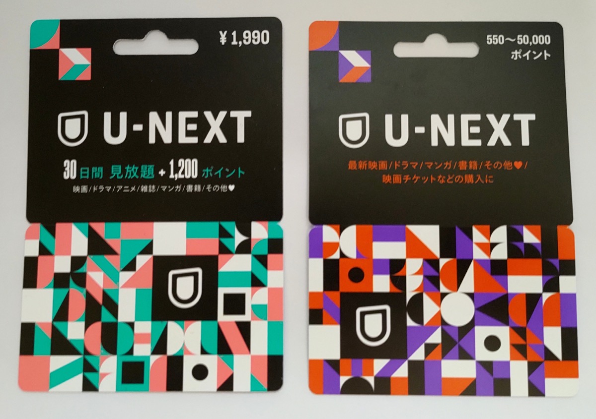 「U-NEXTカード」の使い方──登録方法・値段・販売場所・メリットなどまとめて解説 | アプリオ