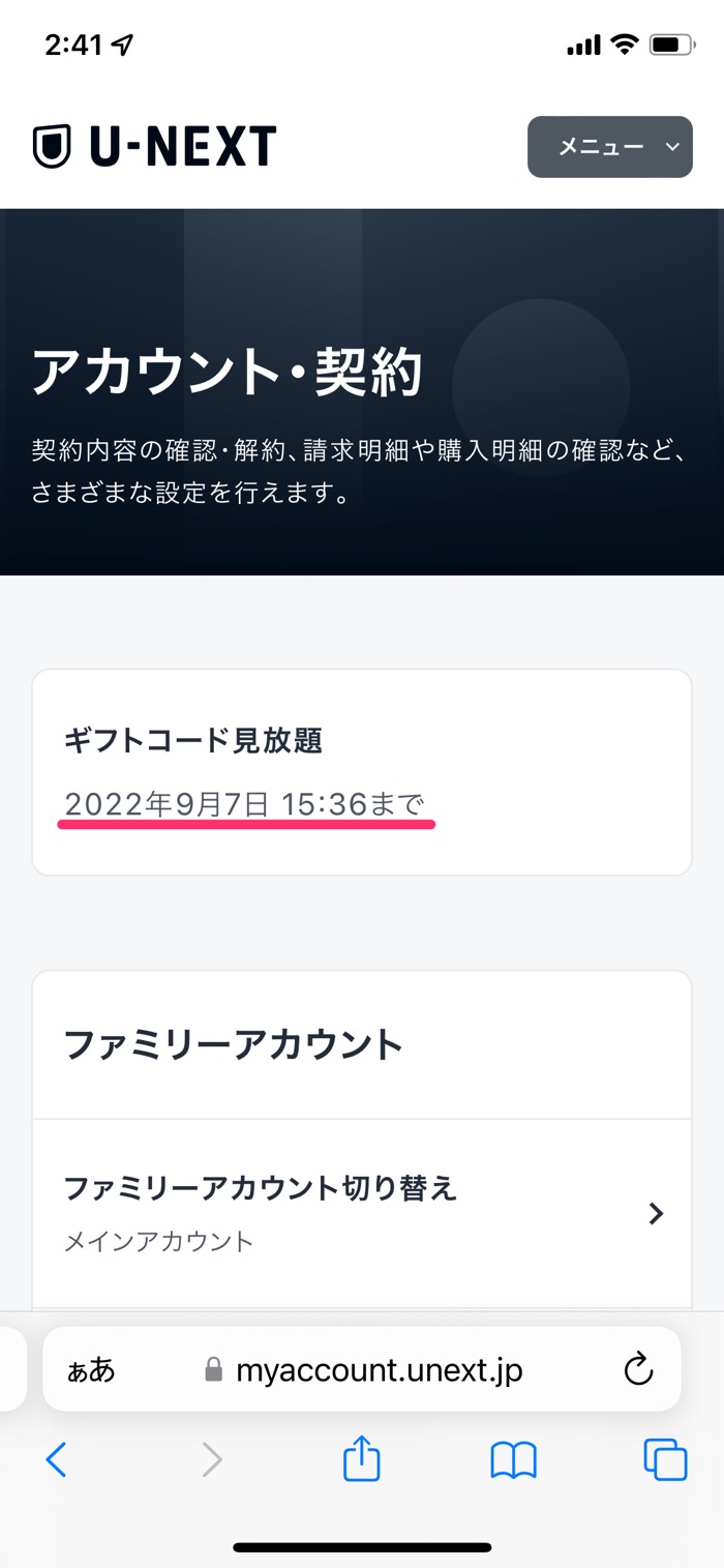 「U-NEXTカード」の使い方──登録方法・値段・販売場所・メリットなどまとめて解説 | アプリオ