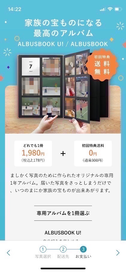 無料写真プリント「ALBUS」を使ってみた、アルバム作りを続けたくなる理由とは | アプリオ