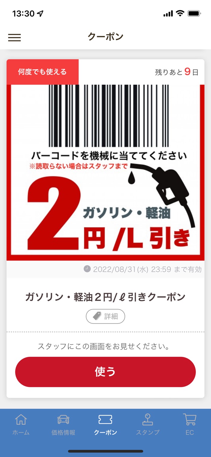 ガソリンスタンドアプリ おすすめ鉄板まとめ【iPhone／Android】 | アプリオ