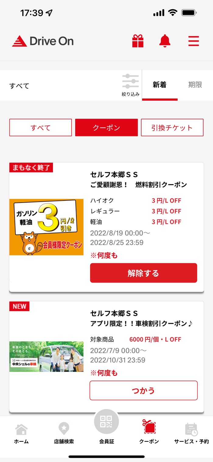 ガソリンスタンドアプリ おすすめ鉄板まとめ【iPhone／Android】 | アプリオ