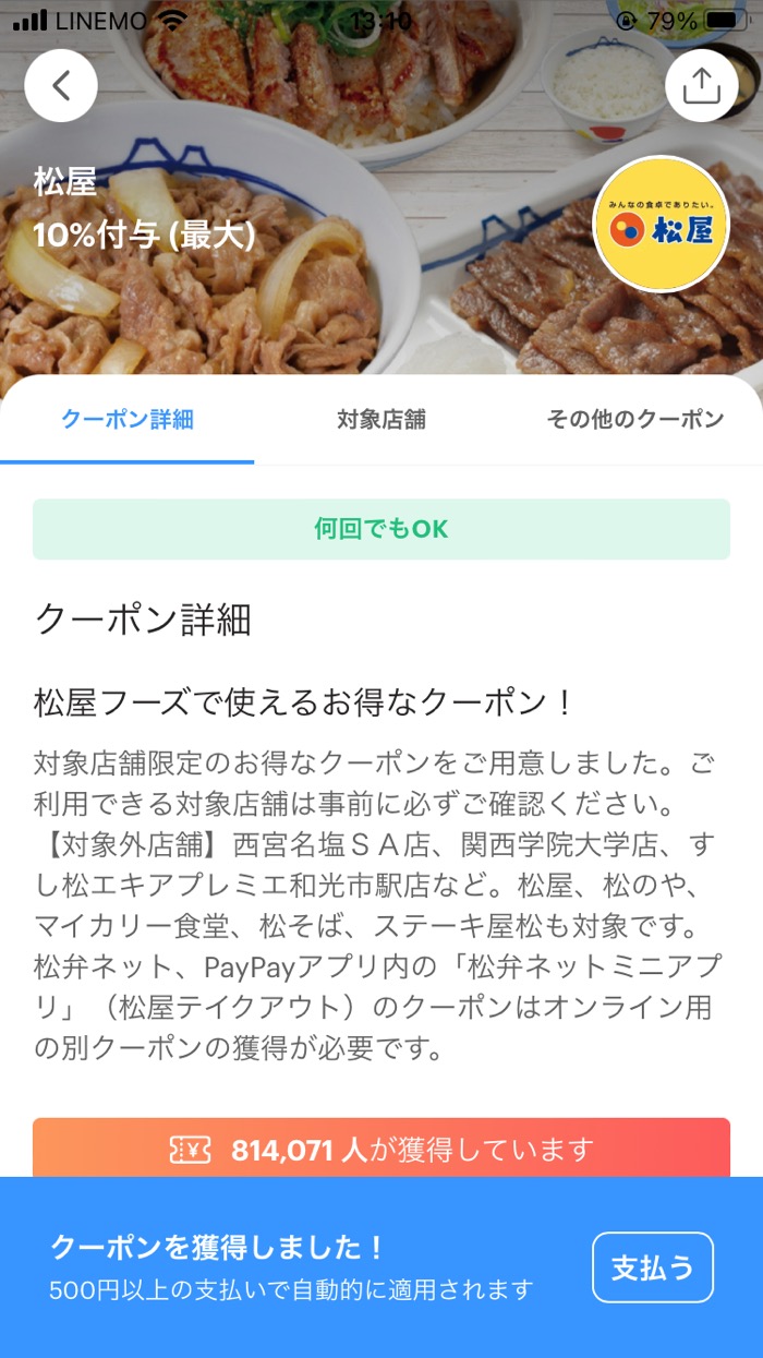 PayPay（ペイペイ）クーポンの使い方──PayPayポイントがどれだけ貯まるか、お得になるか検証してみた | アプリオ