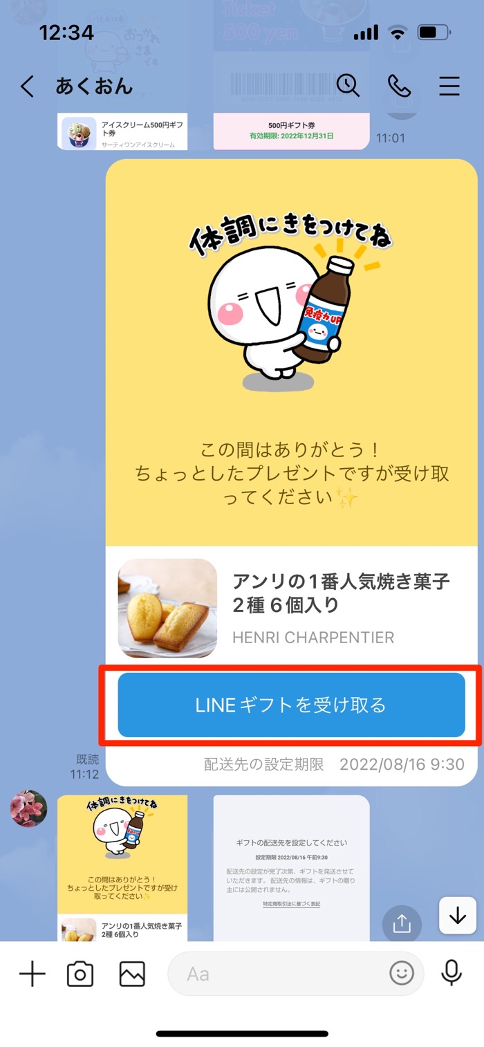 LINEギフトの使い方──送り方・受け取り方など完全ガイド | アプリオ