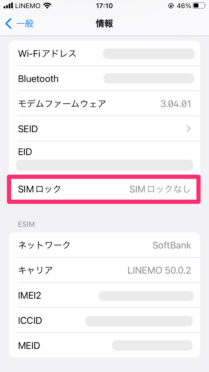 LINEMOでeSIMを使う方法──申込手順や開通設定、メリット・注意点まで全まとめ | アプリオ