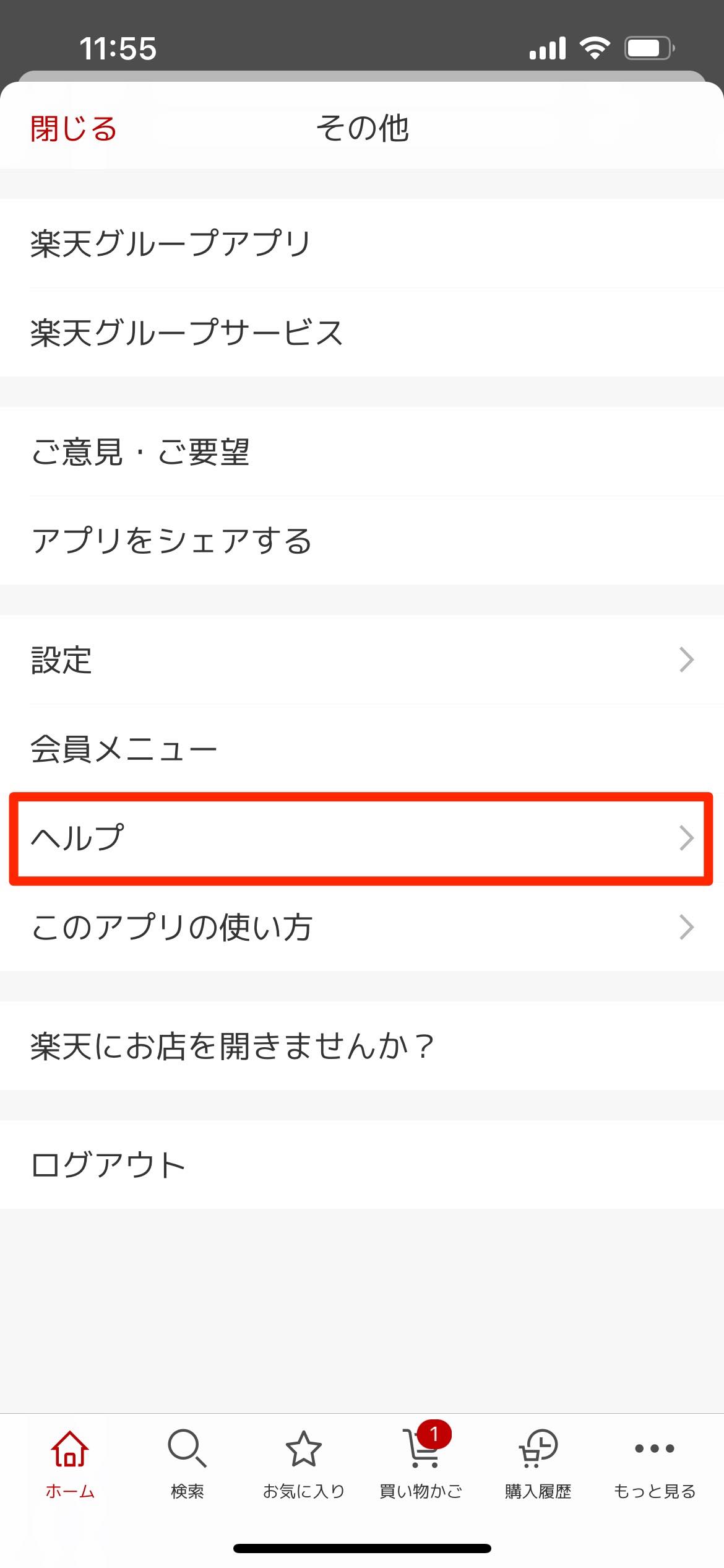 楽天市場に直接問い合わせる方法──電話/チャット/メールでオペレーターに繋げるには？ | アプリオ
